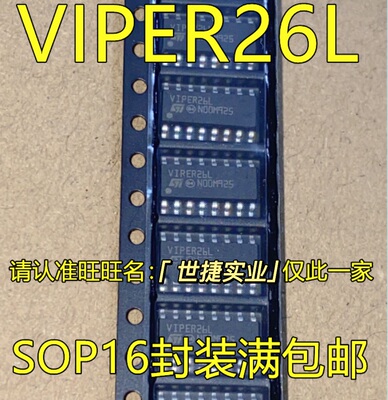 VIPER26LDTR VIPER26L 贴片SOP-16 电源管理 开关IC芯片 全新原装
