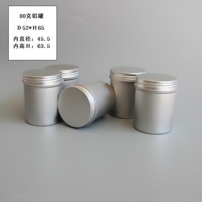 铝盒80g食品发蜡香膏分装铝瓶