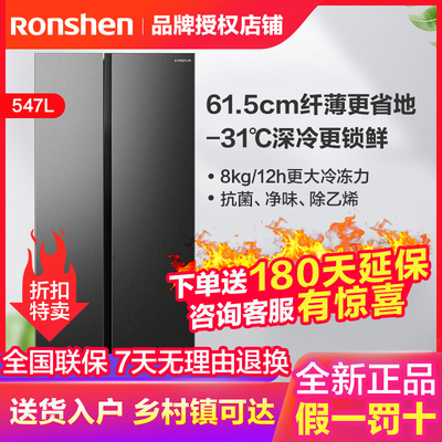 容声547L对开风冷一级变频冰箱