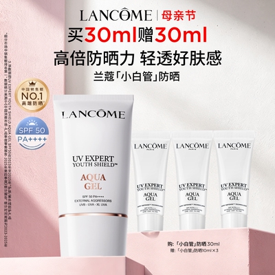 【TOP高端防晒】兰蔻小白管防晒SPF50通勤旅行出游贴妆高倍隔离乳