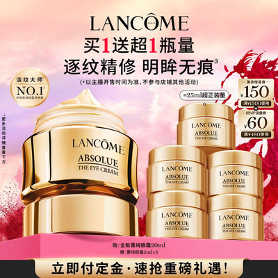 【加购1月4号李佳琦直播间美妆节】兰蔻菁纯眼霜淡纹抗皱紧致*