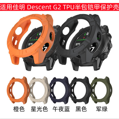 适用佳明DescntG2g1壳