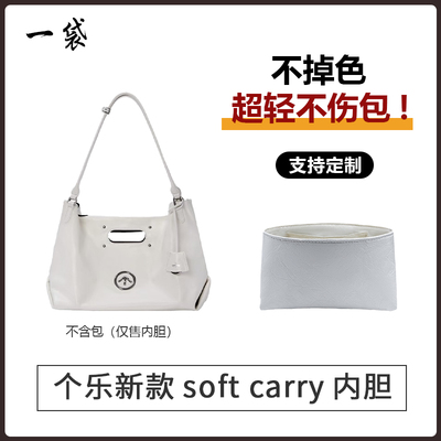 softcarryM/L号杜邦纸/毛毡内胆