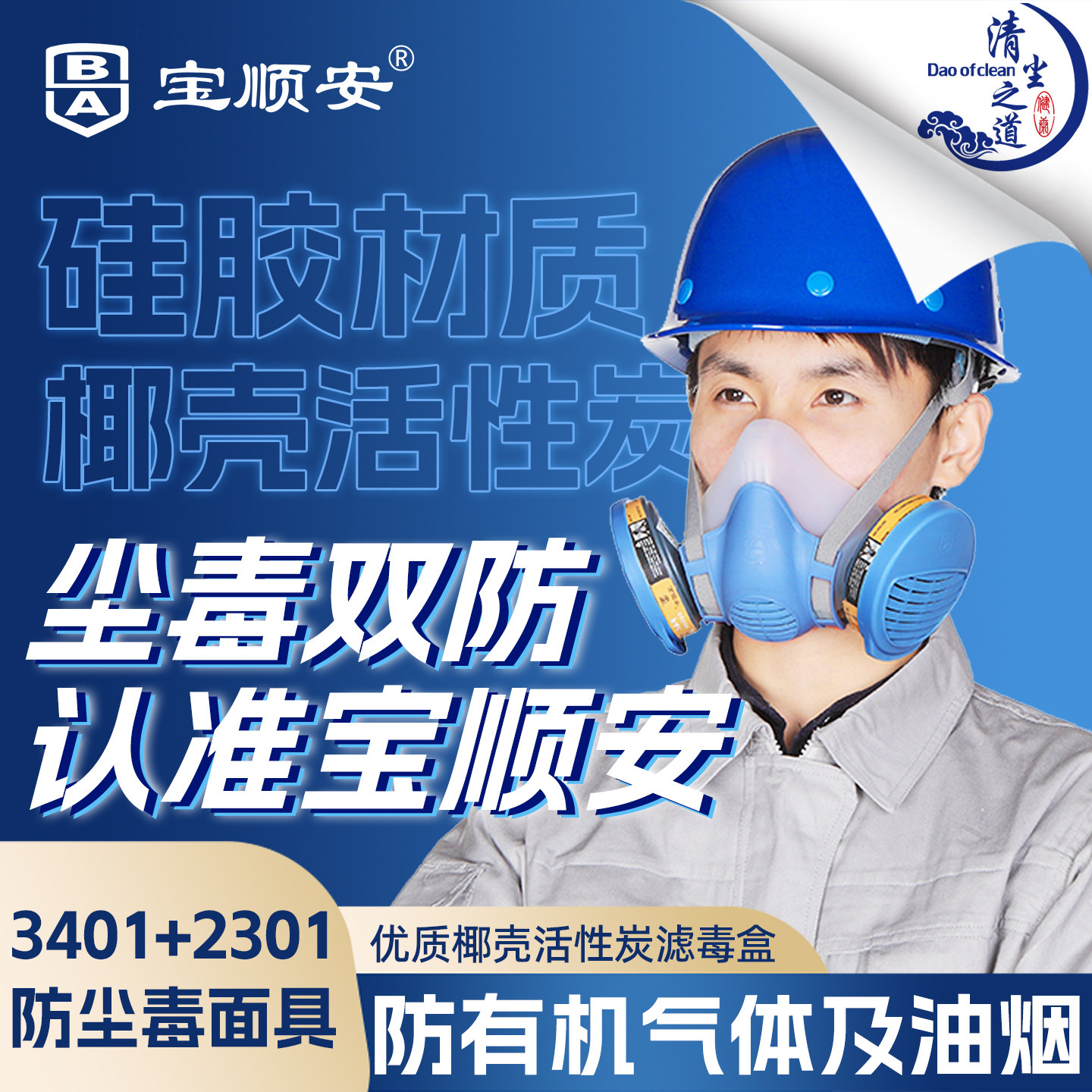 宝顺安防油烟粉尘有机农药喷漆异味甲醛 活性炭3401+2301防毒面具