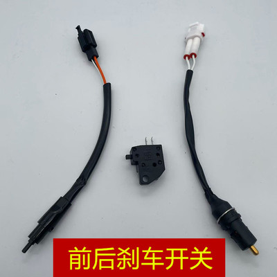 适用 轻骑铃木 UU125T UY125 UE125 QS110T-3小海豚 前后刹车开关