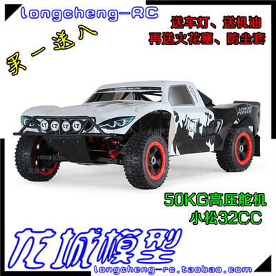 0汽油遥控车zenoah小松32cc短卡