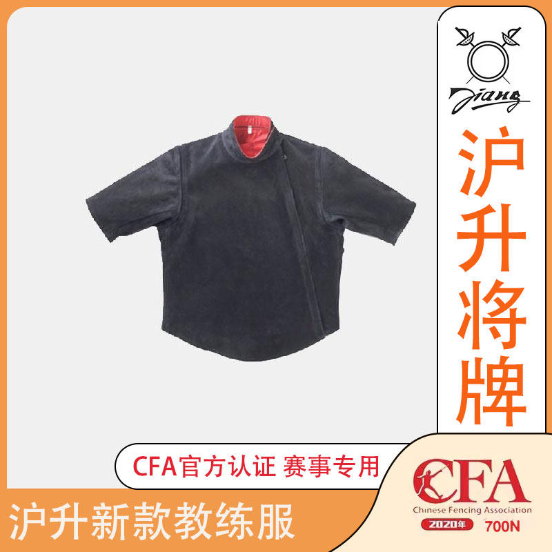 沪升将牌击剑护具 牛皮短袖重剑花剑佩剑 击剑教练皮教练服代课服
