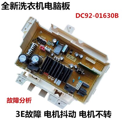 适用于三星洗衣机电脑板WW12H8420EW DC92-01630B 变频板 主板