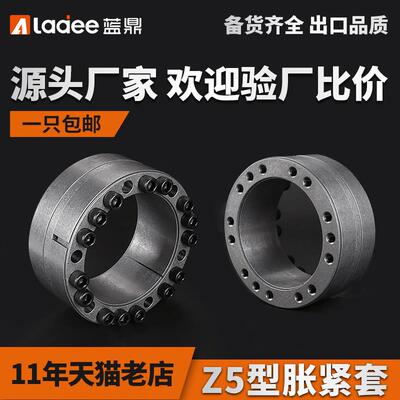 新款Z5胀紧套ZJ5涨紧套KTR401免键轴衬TLK451胀套RFN7015胀紧包邮
