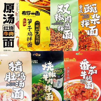 有你一面椒麻拌面多口味可选四川