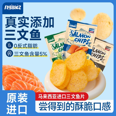 Nibblez原味黑松露芥末三文鱼片