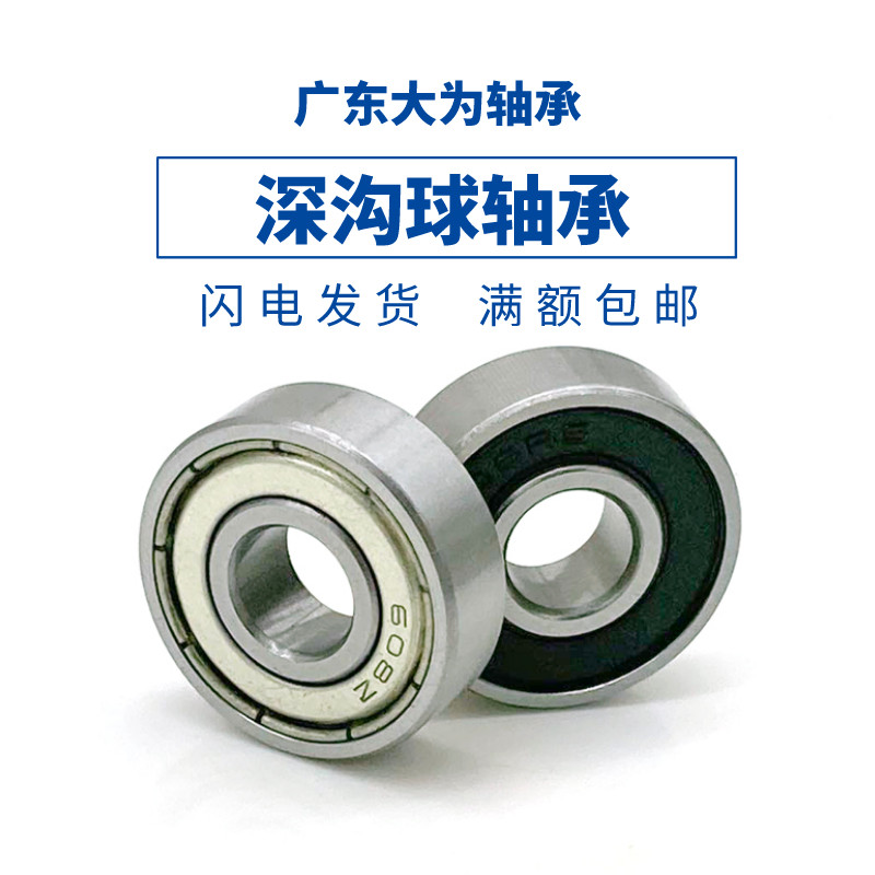 深沟球轴承6300 6301 6302 6303 6304 6305 6306单列精密zz国产