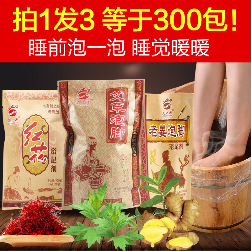 艾草艾叶藏红花老姜泡脚药包驱寒散湿泡脚粉足浴包泡澡包男女通用