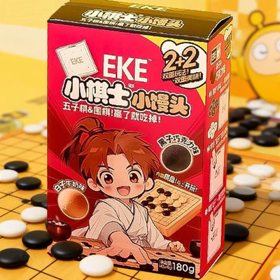 EKE小棋士小馒头五子棋围棋巧克力味盒装五子棋休闲零食宿舍益智