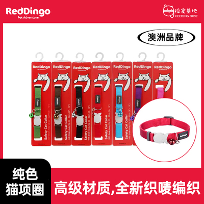瑞鼎狗猫咪成猫项圈猫脖带宠物狗用品颈圈安全扣铃铛包邮reddingo