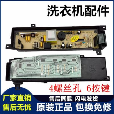 洗衣机电脑板Sharp/夏普全新主板