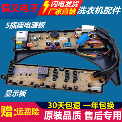 荣事达洗衣机电脑板XQB55-717G XQB55-737G XQB60-873G/ 871G主板