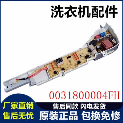 Haier/海尔洗衣机电脑主板原装