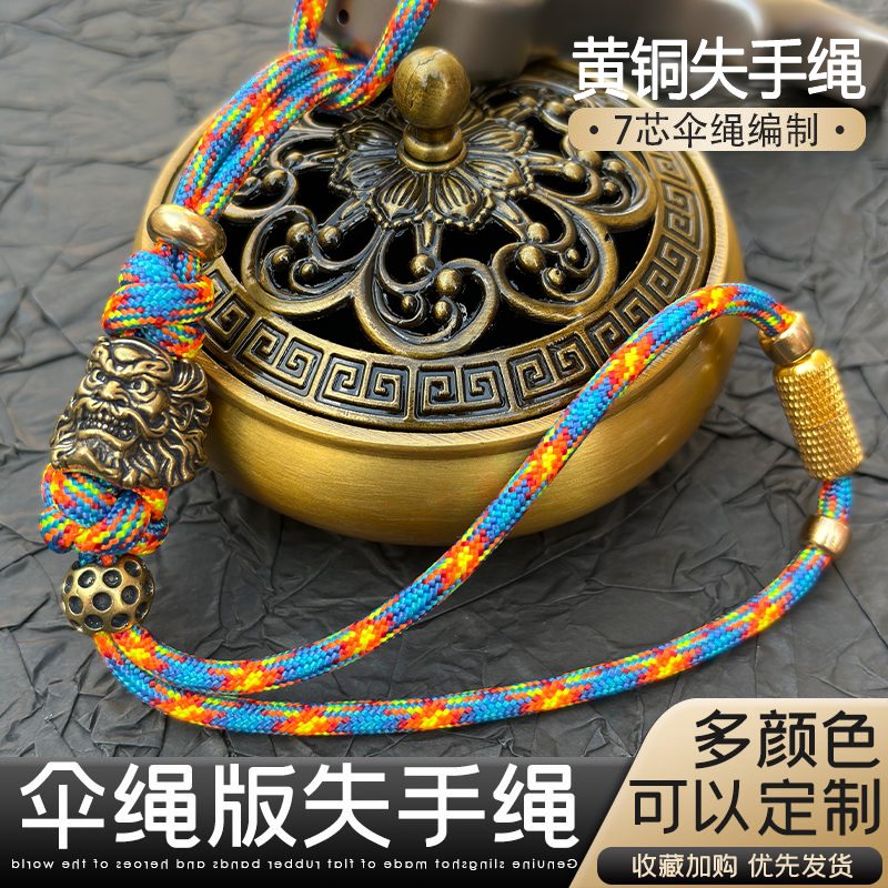 新款弹弓专用防丢防脱失手绳高档伞绳编织耐磨吊坠挂件EDC可定制