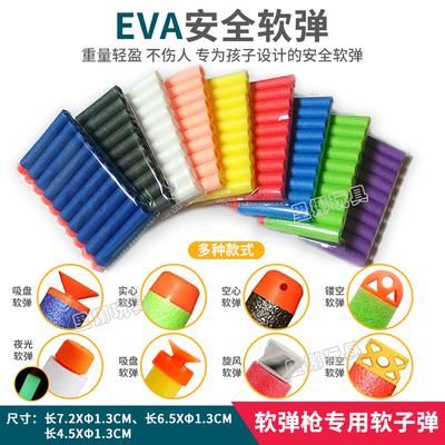 通用吸盘软的EVA软弹枪子弹