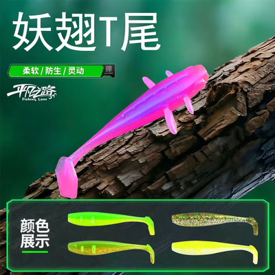 平凡之路妖翅T尾路亚软饵