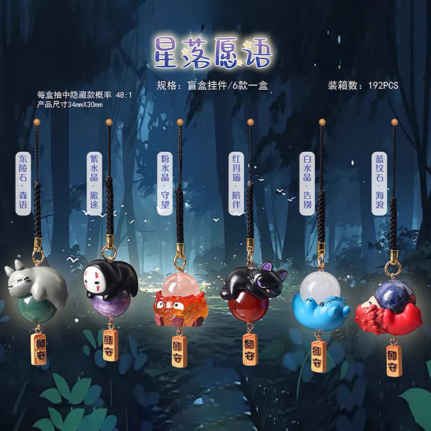 星落愿语水晶挂件盲盒创意可爱卡通宫崎骏龙猫无脸男公仔礼物玩具