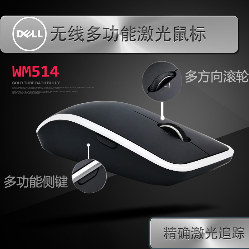 Dell戴尔KM714鼠标WM514无线激光鼠标笔记本台式机正品全新原封_虎窝淘