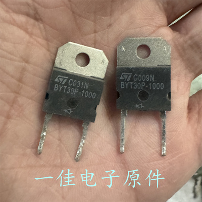 BYT30P-1000 原装进口拆机 1000V 30A 快恢复整流二极管