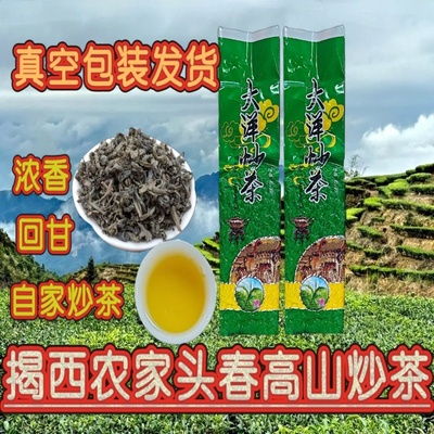 新茶 大洋炒茶 手工炒茶芯浓香型茶叶揭阳大洋农家炒茶真空装500g