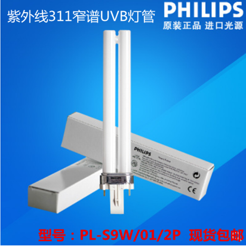 飞利浦311UVB窄谱中波紫外线灯管PL-S9W手持家用白斑便携式光照灯_虎窝淘