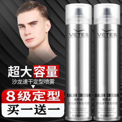 VETES干胶维特斯沙龙定型喷雾