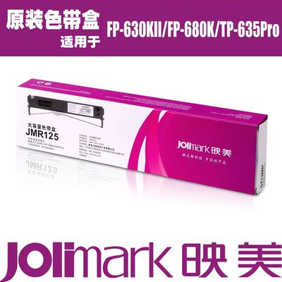 原装映美JMR125色带架 FP-630KII色带框 FP-680K 680kpro色带芯