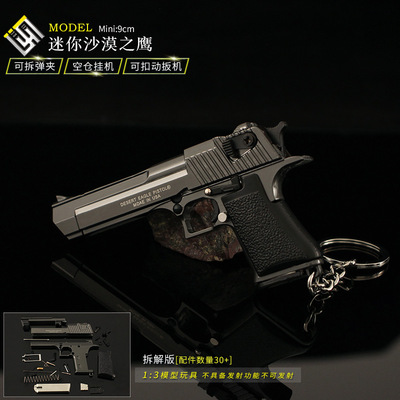 迷你挂件铄捷金属摆件