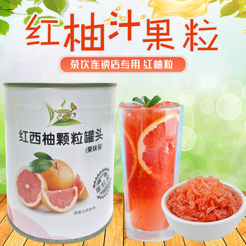 去苦红西柚粒罐头商用850g杨枝甘露配料满杯红柚原料水果罐头