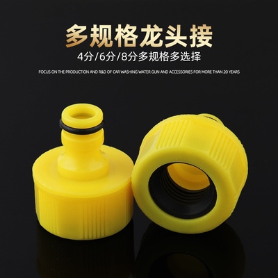 厂家供应水龙头接头洗衣机接头4/6/8分水龙头标准接洗车奶嘴转接