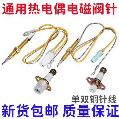 燃气灶热电偶感应针探头电磁阀煤气炉灶具配件嵌入式松手灭火必换