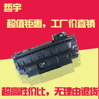 哲宇适用hp2055d硒鼓ce505a 2035 m401d cf280a  80a佳能319 6300