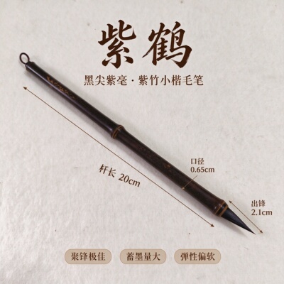 紫鹤瘦金体出锋2.1cm勾线毛笔