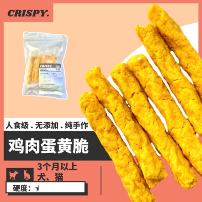 美毛蛋黄卵磷脂鸡肉狗零食辅食犬