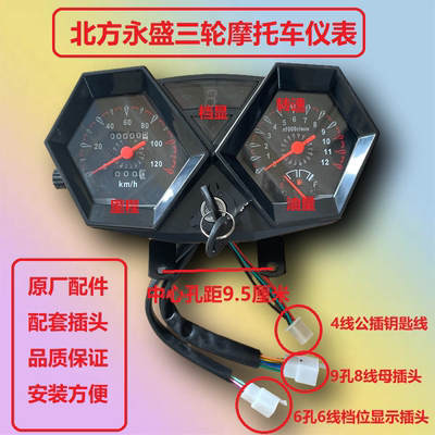 北方永盛仪表总成原厂通用