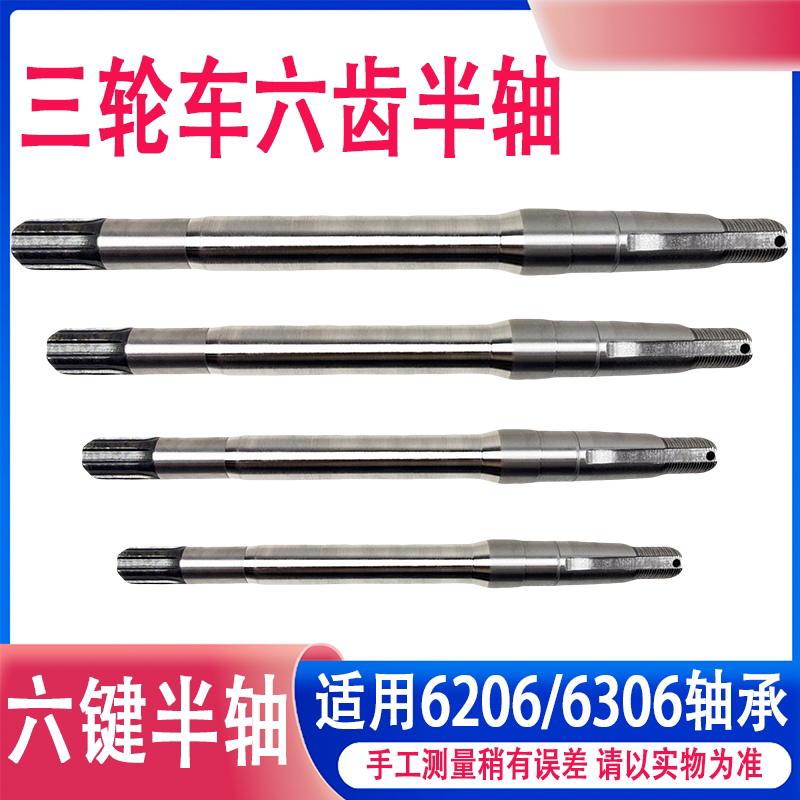 隆鑫大运宗申摩托电动三轮车后桥倒档半轴心6齿牙键6206 6306轴承
