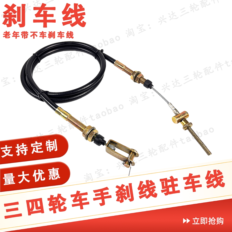 电动三四轮车手刹线驻车线停车刹车钢丝线拉线老年代步车刹车线