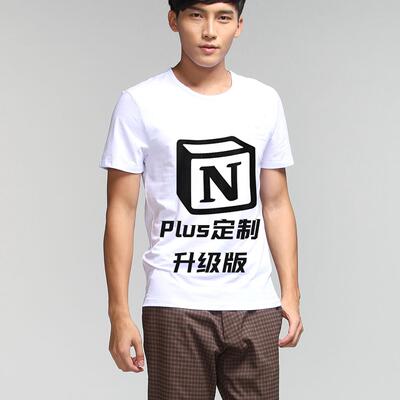 Notion 正版Plus 订制 T-Shirt 立体 休闲 工作 百搭装