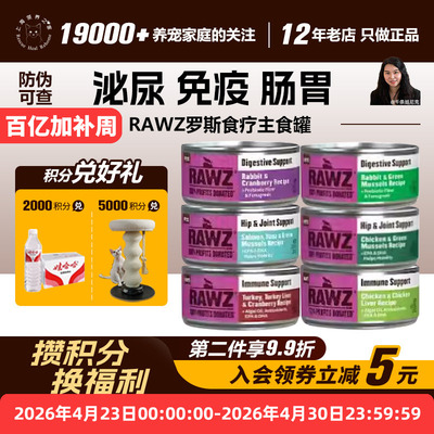 领养之家 美国RAWZ罗斯食疗系列猫罐头主食罐低温慢煮肉酱湿粮