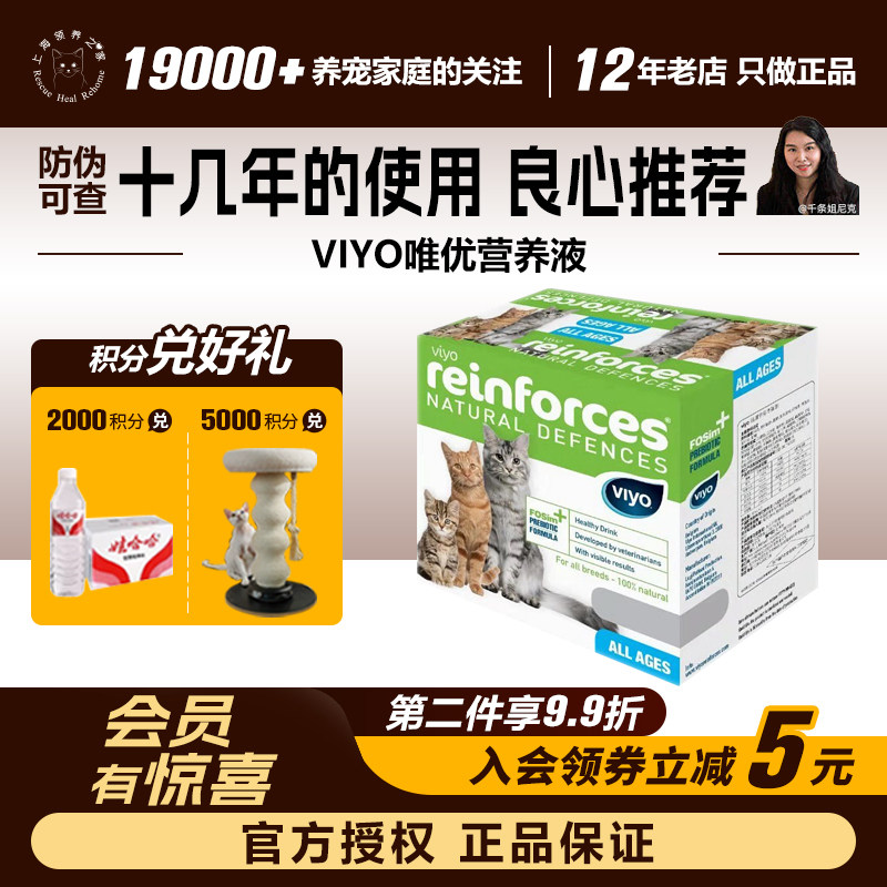 领养之家 唯优Viyo营养液进口提高猫狗通用营养膏维生素