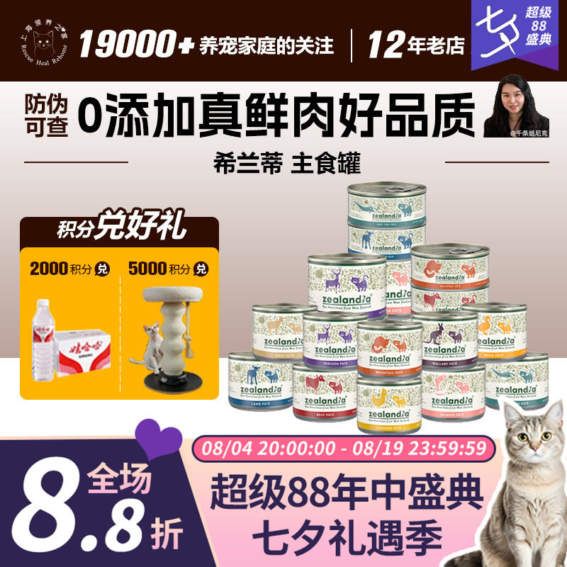 领养之家 Zealandia希兰蒂猫罐新西兰无谷罐猫全价湿粮罐罐头猫