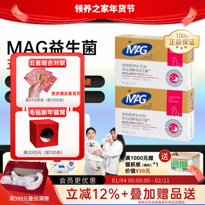 MAG猫咪益生菌专用调理