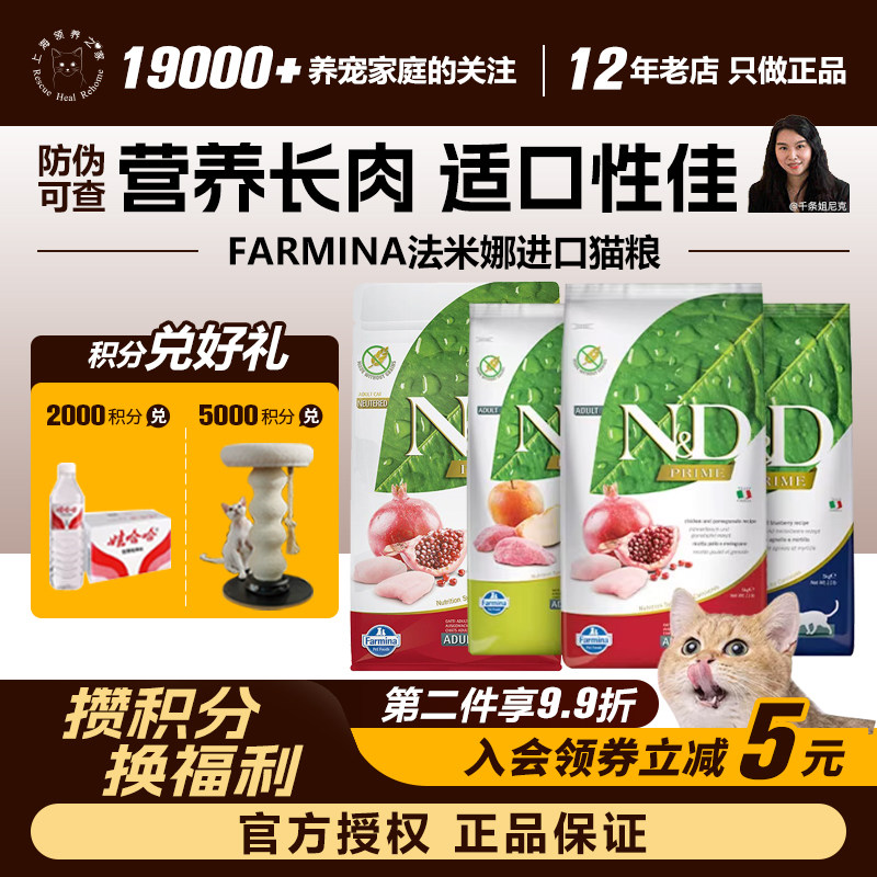 领养之家 授权法米娜发明娜farmina石榴鸡低敏幼粮猫全价膨化粮猫