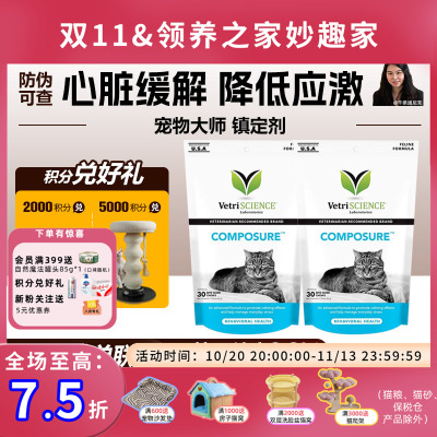领养之家VetriScience宠大师猫镇定剂情绪舒缓心脏尿闭应激打架