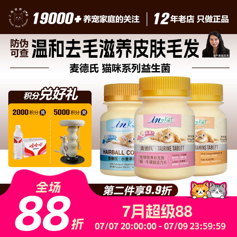 领养之家 麦德氏猫咪复合维生素b猫狗通用营养狗软骨素化毛膏